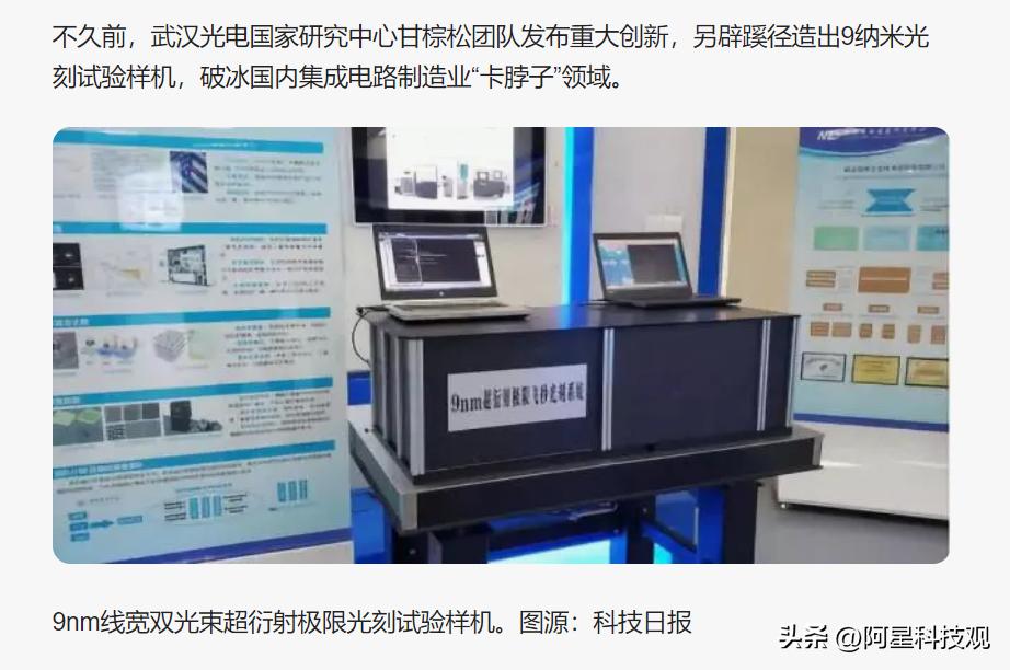 China's 9nm lithography machine has been successfully developed, but ...