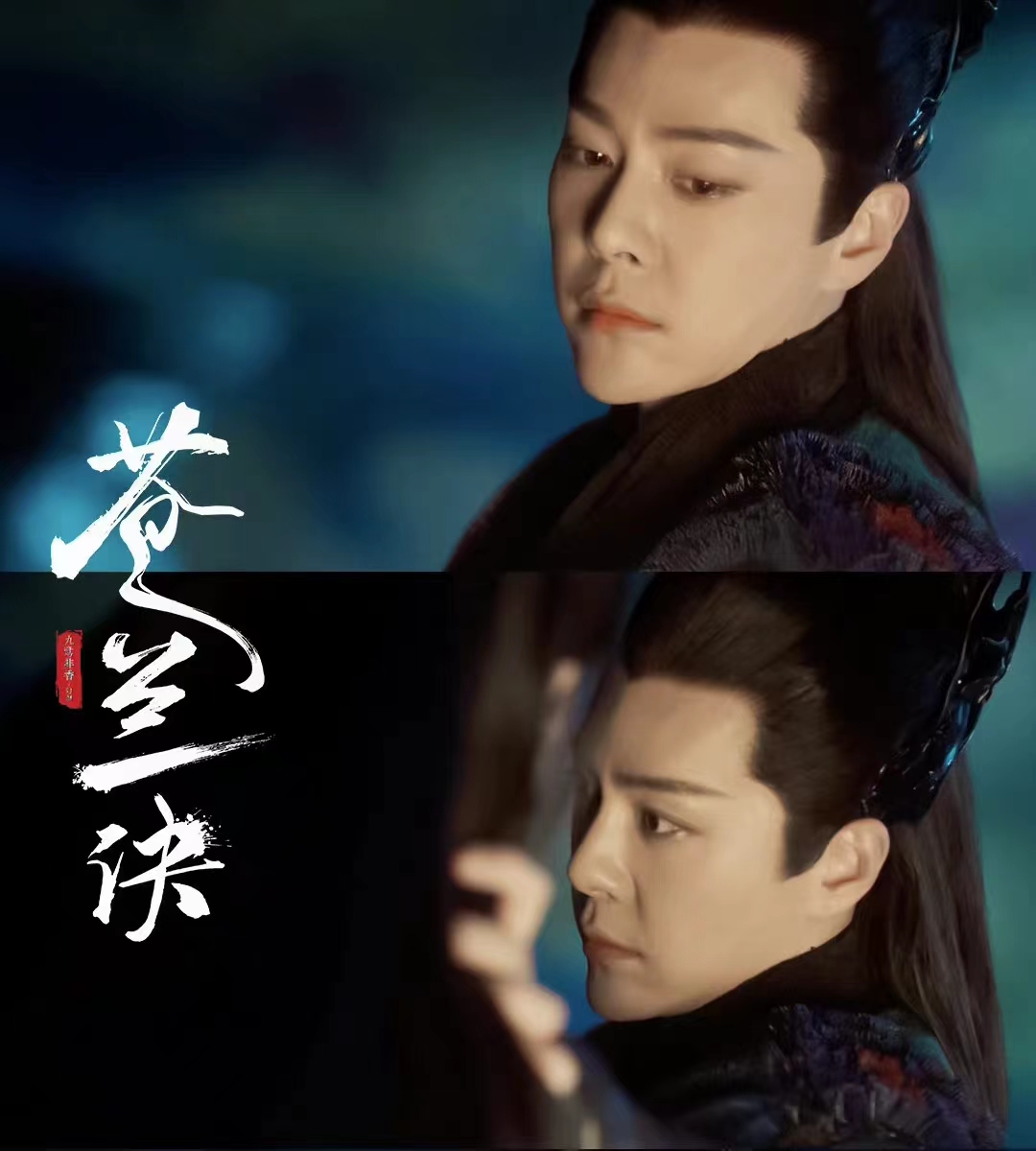 It is also Xu Haiqiao who plays the villain. Comparing "Canglan Jue ...