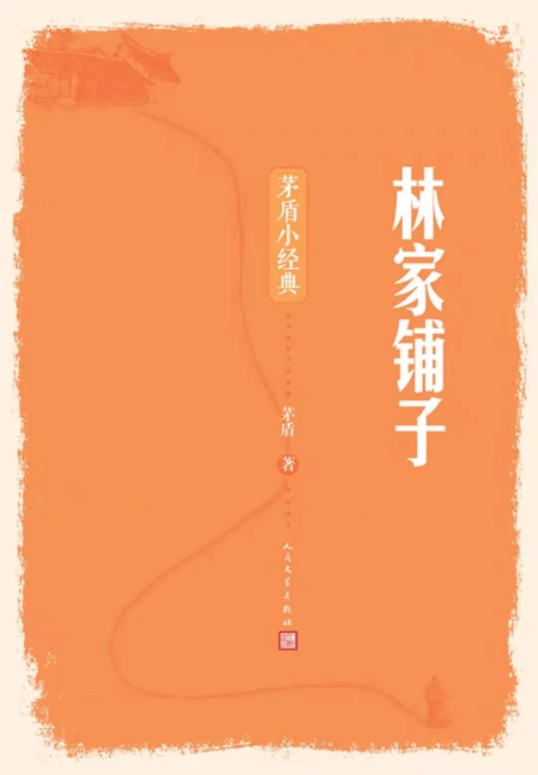 The second book "Linjiapuzi: Mao Dun's Little Classic" in 2022 - iNEWS