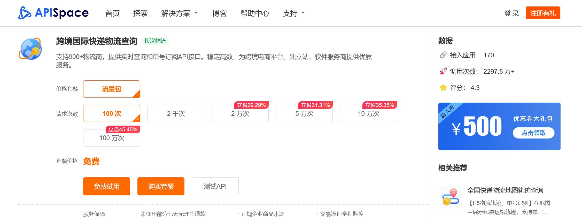 Implementation principle of express logistics query and how to integrate cross-border ...