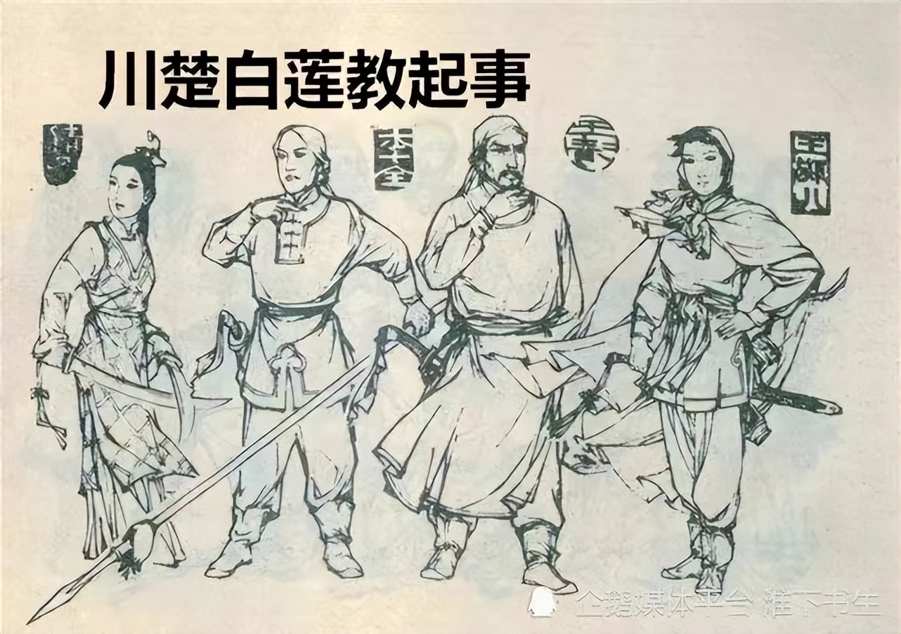 The White Lotus Sect and the White Lotus Sect Rebellion in the Qing ...