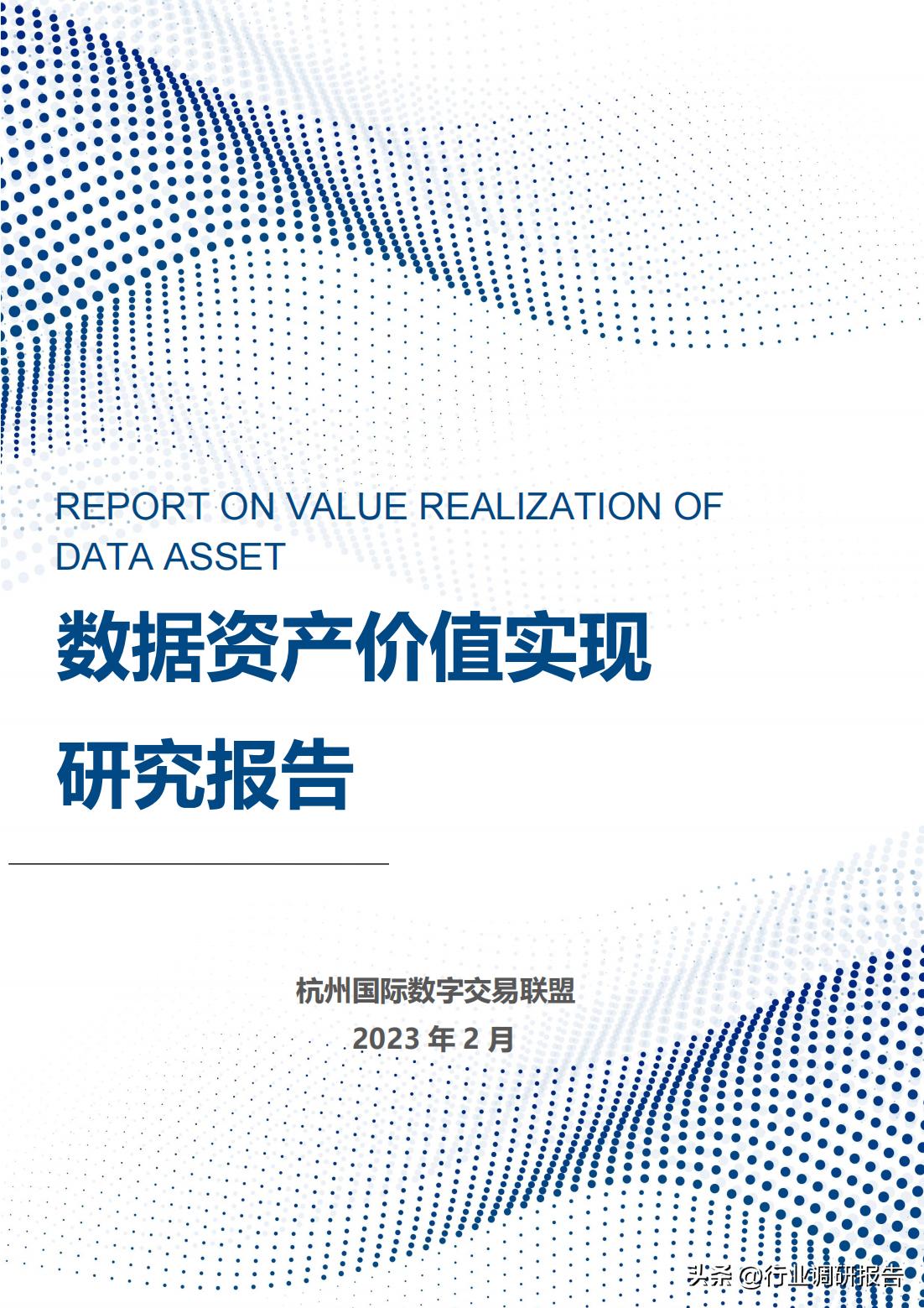 2023 Data Asset Value Realization Research Report - iMedia