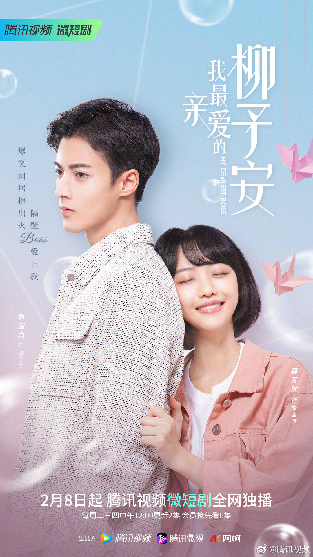 The online drama "My Dearest Liu Yu'an" started broadcasting, and the ...
