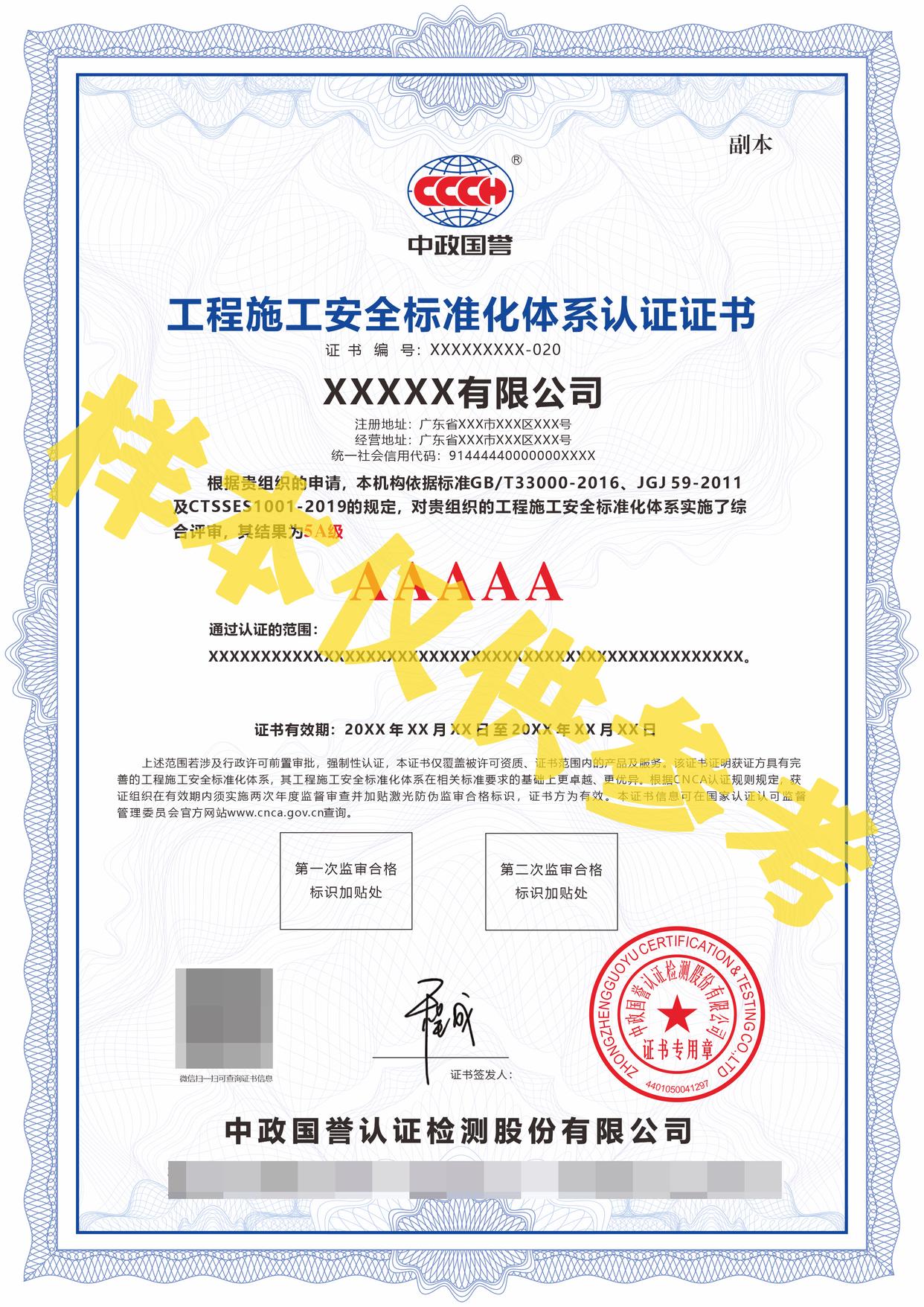 How to apply for the certification of engineering construction safety ...