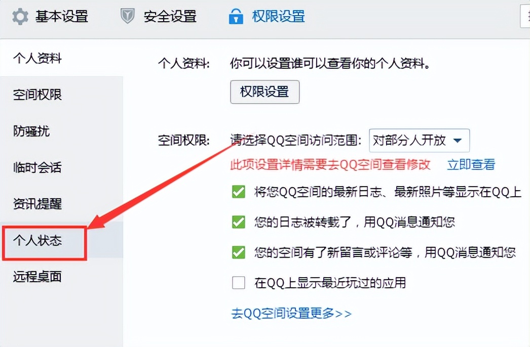 QQ and WeChat do not display information such as personal status ...