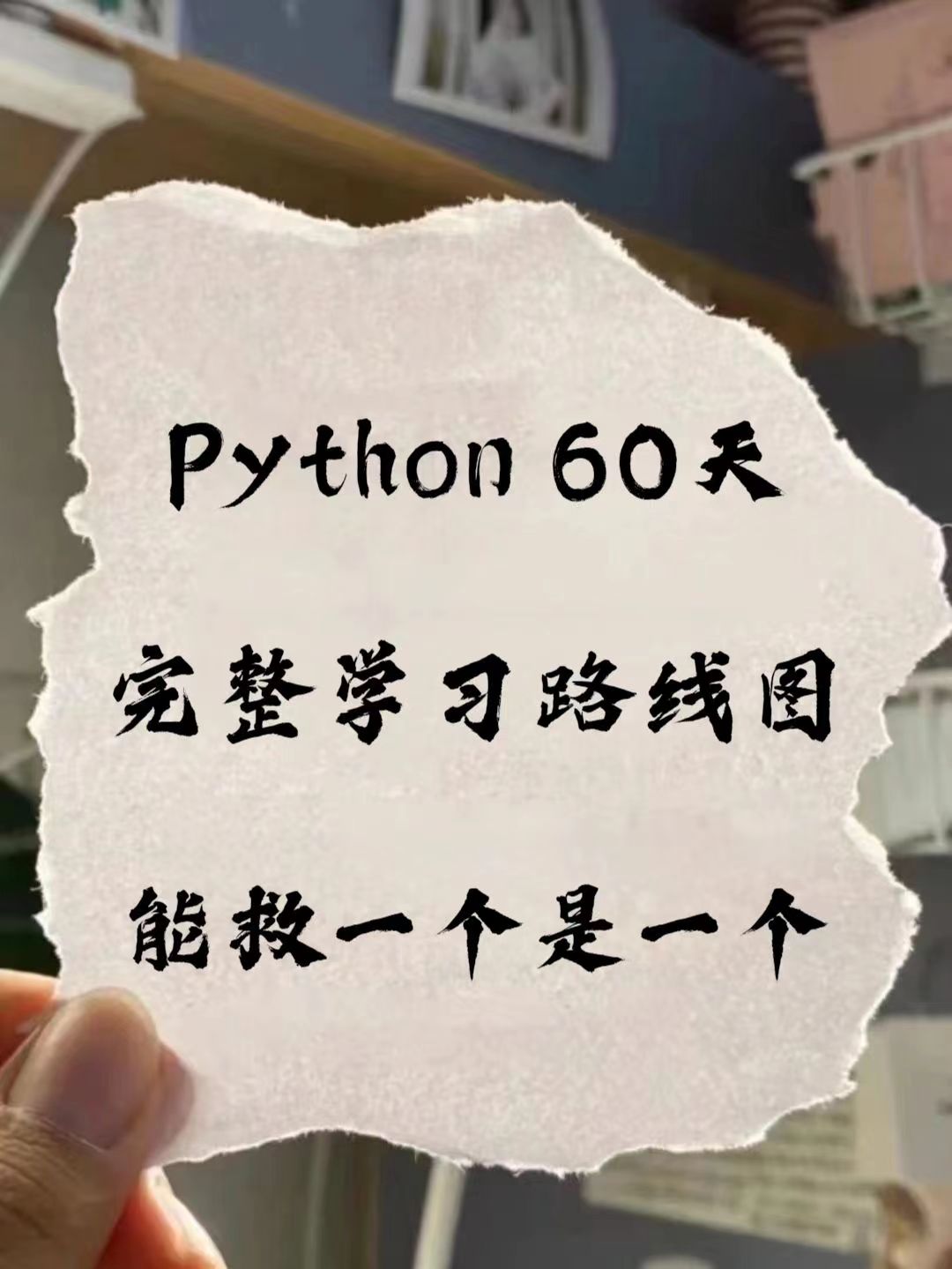 Python60天完整學習路線圖，能救一個是一個 - 資訊咖