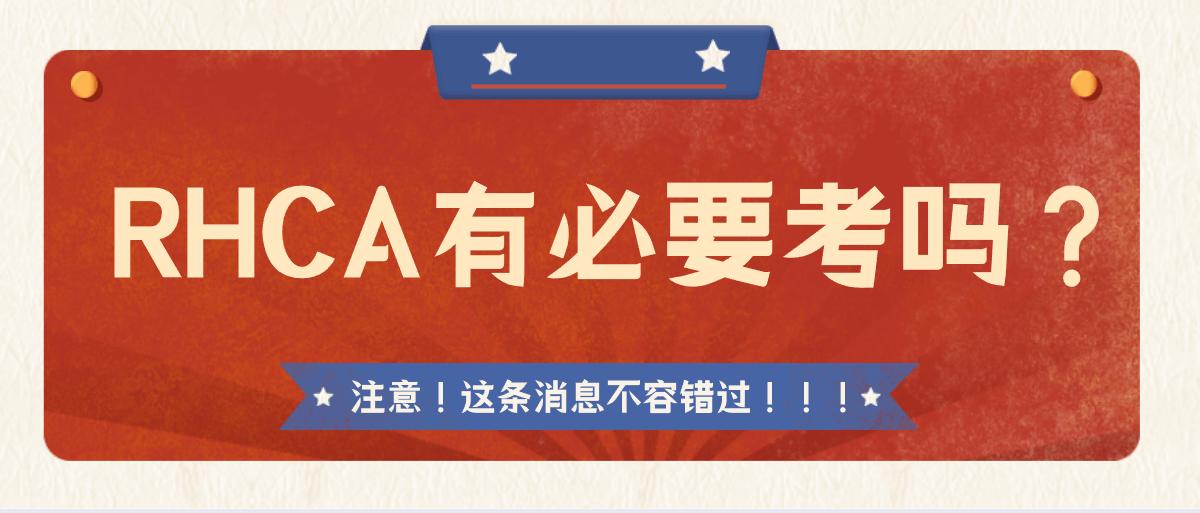 Is it necessary to take the RHCA exam? - iMedia