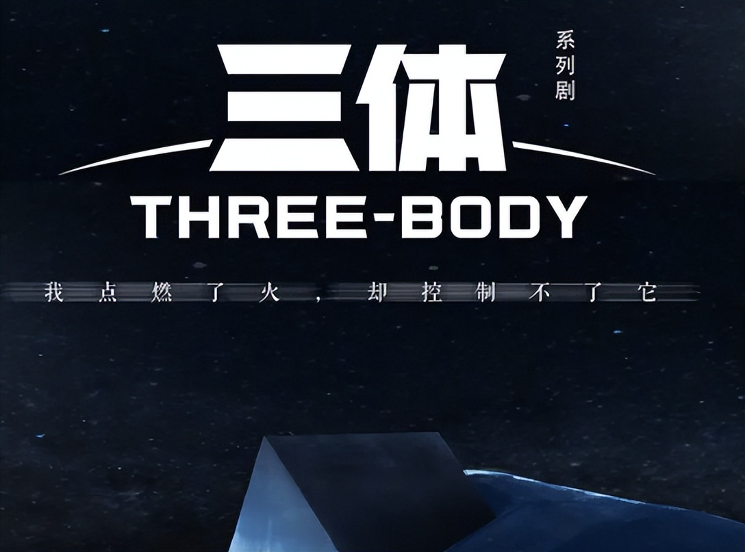 "Three-Body Problem" is here, and together with another drama, it forms ...