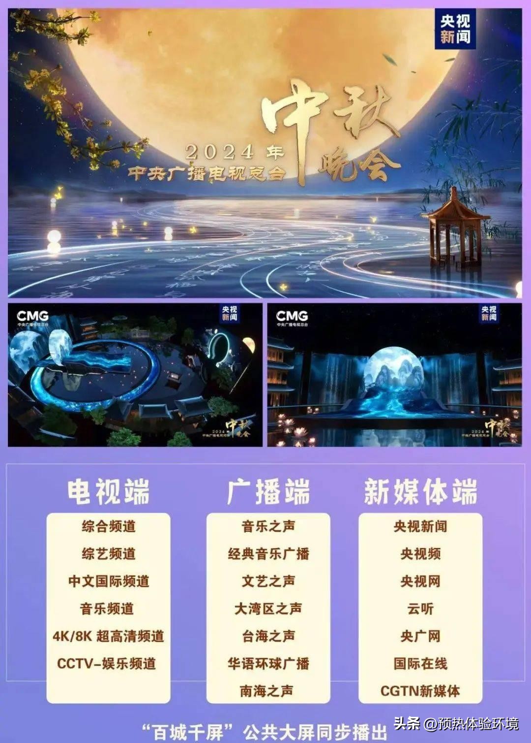 Official announcement! Mid-Autumn Festival Gala program released - iNEWS