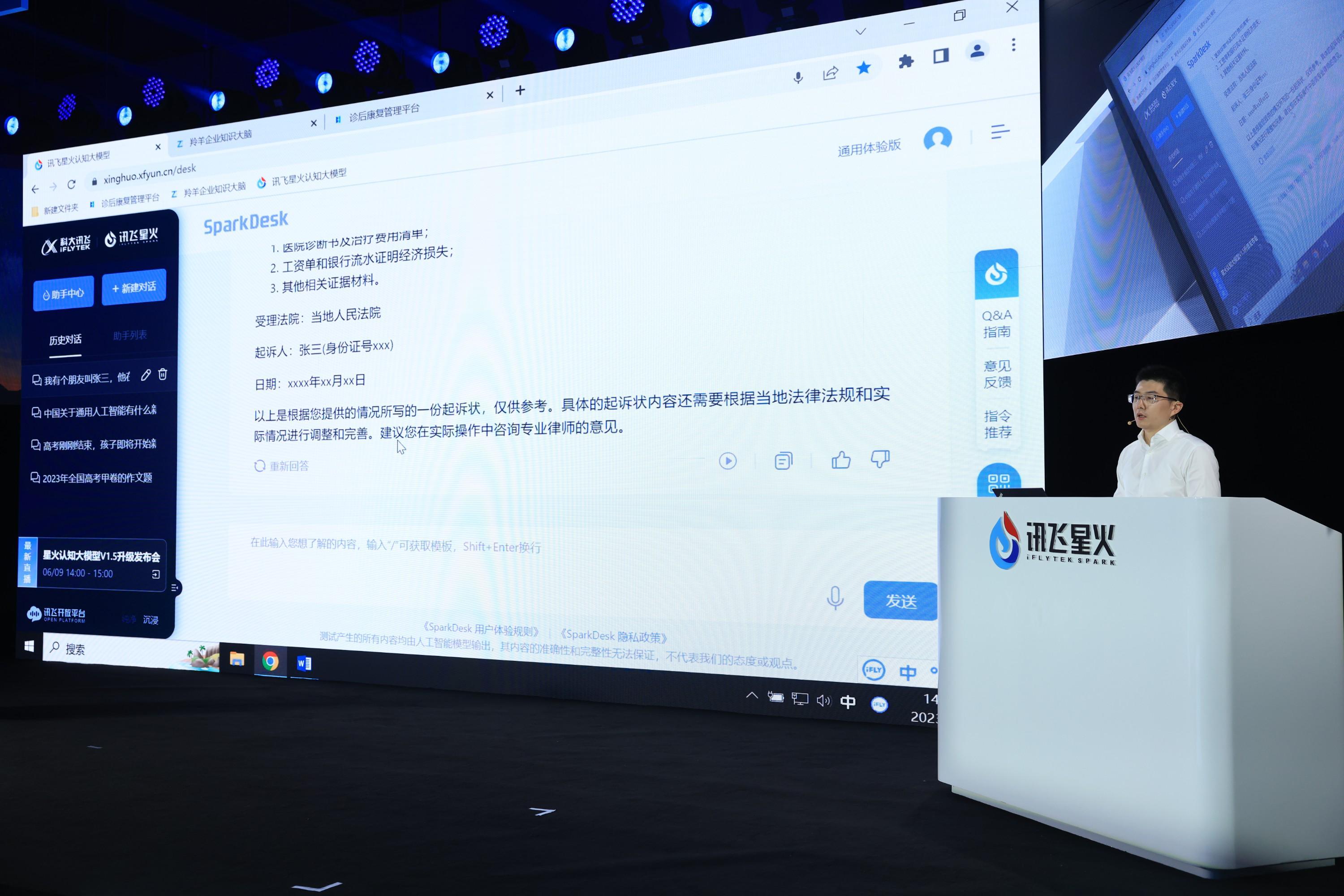 Xunfei Xinghuo Large Model V1.5 Released: Three Major Upgrades in ...