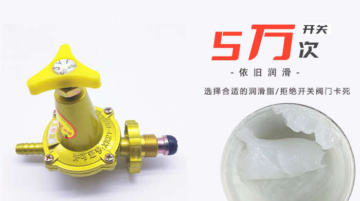 Gas appliance valve sealing grease should be used correctly!about ...