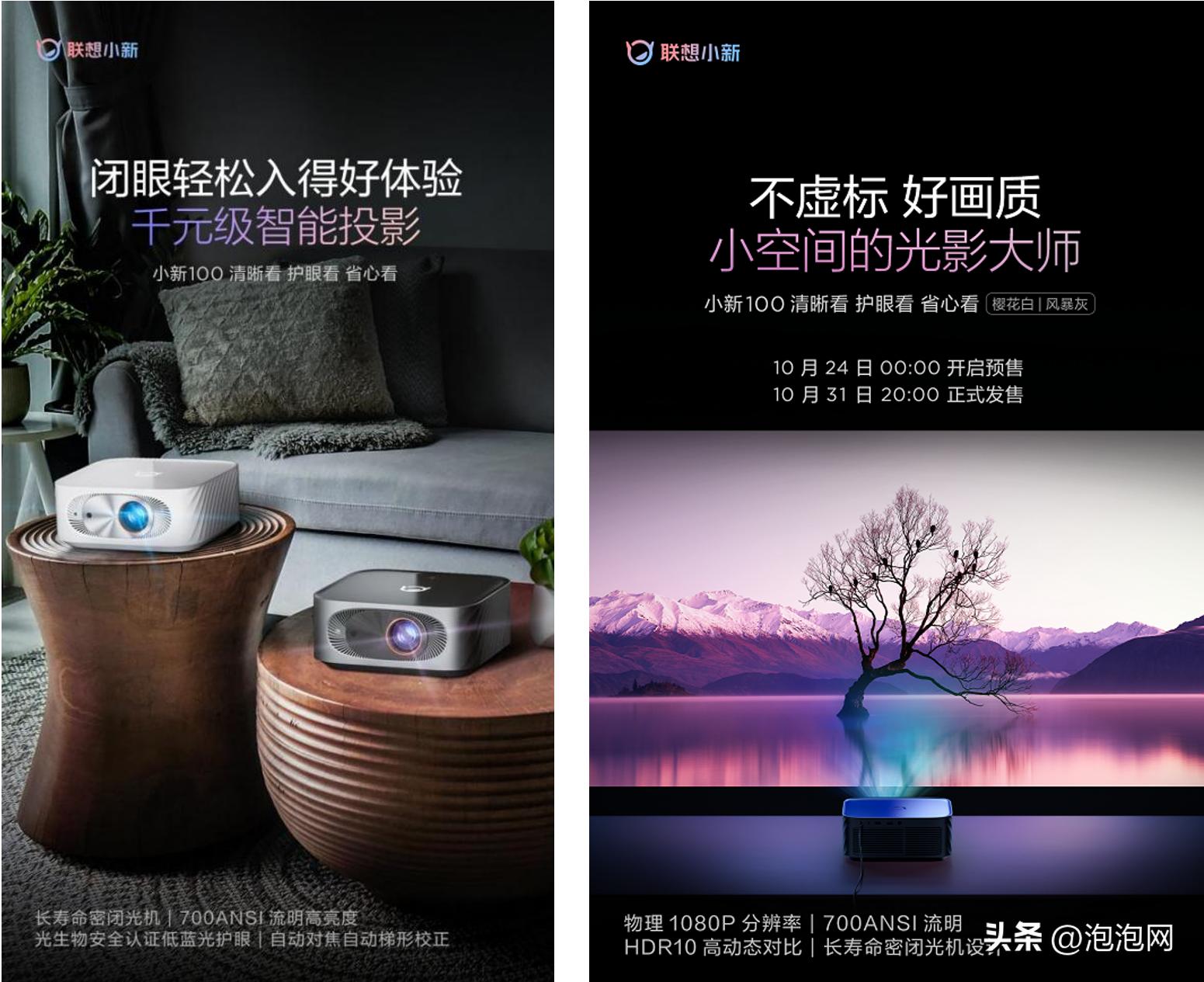 Lenovo releases Xiaoxin 100 smart projector - iNEWS