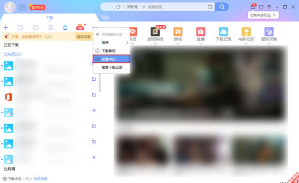 How to prevent Xunlei from taking over other system downloads - iNEWS