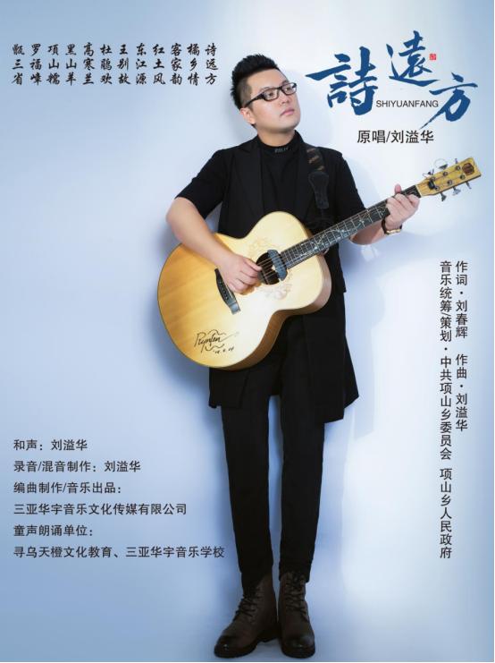 Liu Yihua's 2022 nostalgia-themed new single "Poetry Far Away" is launched globally - iNEWS