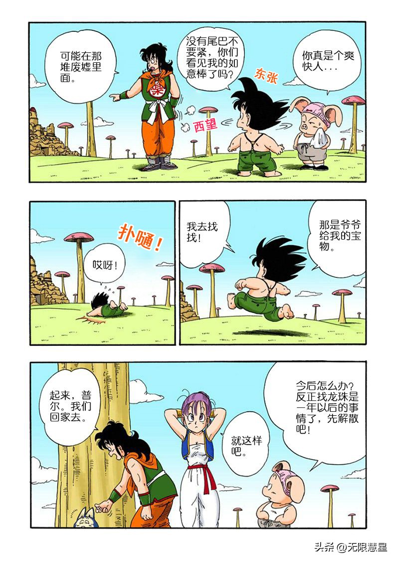 "Full Color Dragon Ball" (Volume 2, Chapter 24-26) The magical girl - iNEWS