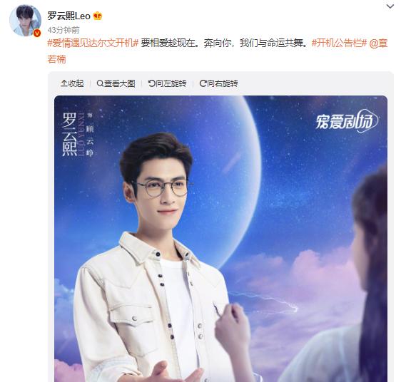 Before "Long Moon Ember" came, Luo Yunxi's new drama was officially announced to start, and the ...