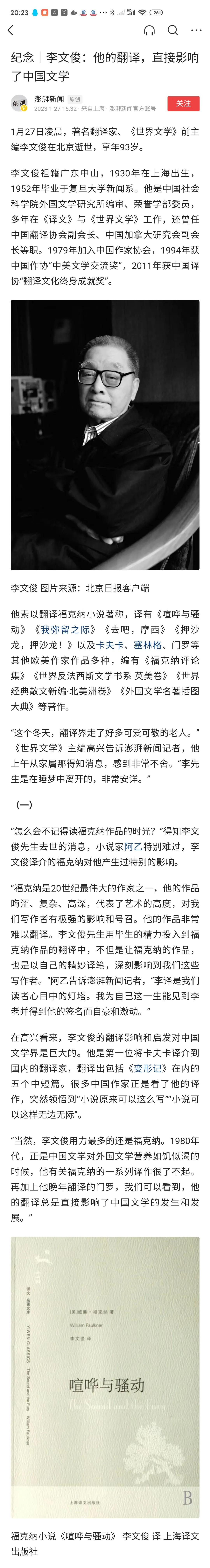 Famous translators Li Wenjun and Yang Yi died on the same day - iNEWS