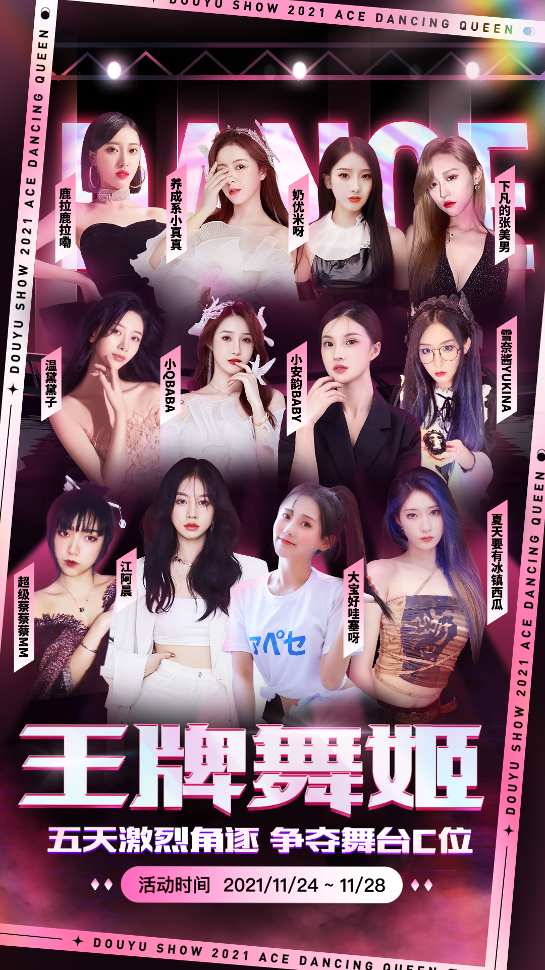 Douyu's "Ace Dancer" was born in C position, Jiang Achen ranked third ...