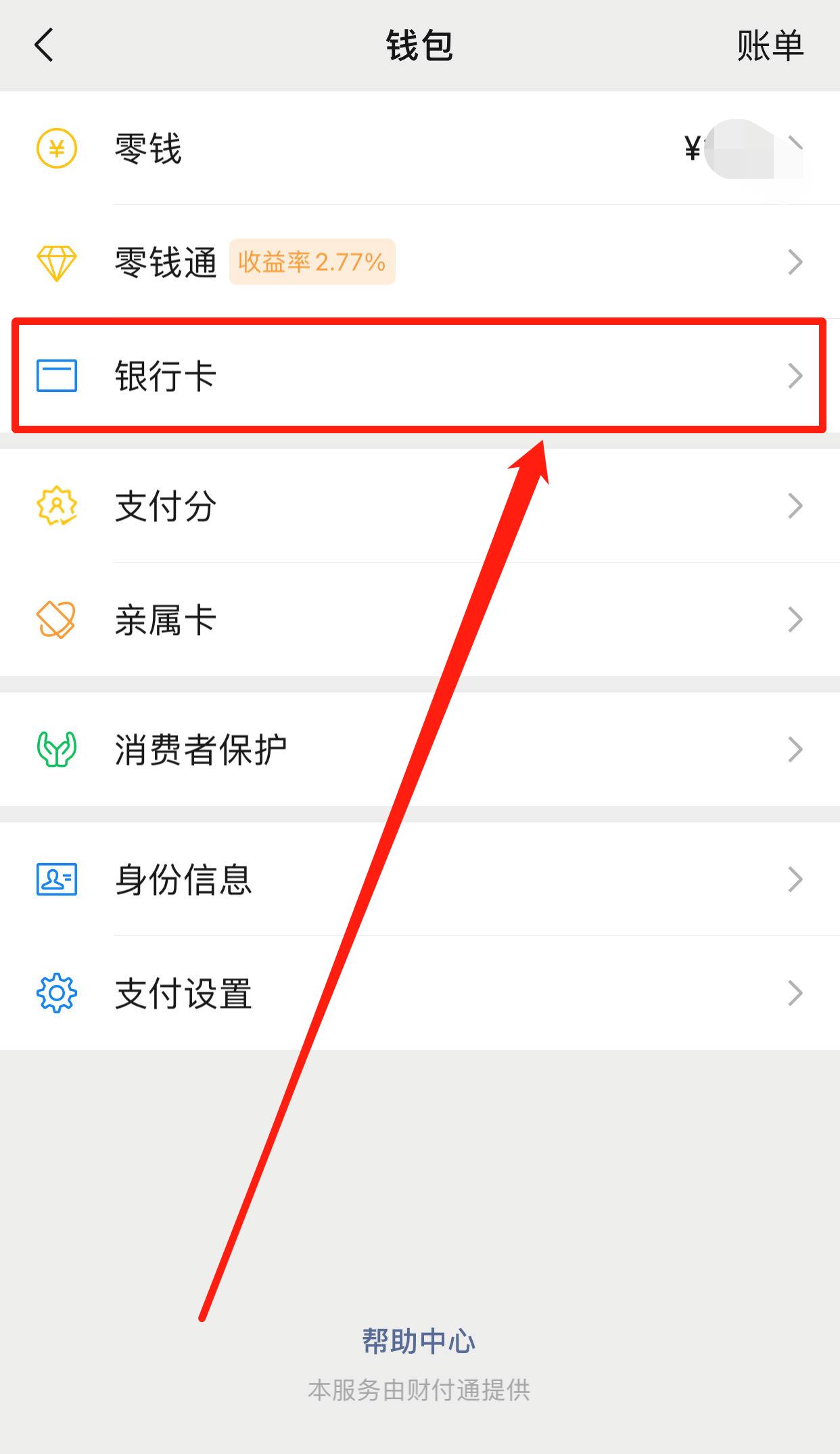 How to unbind a bank card on WeChat! - iNEWS