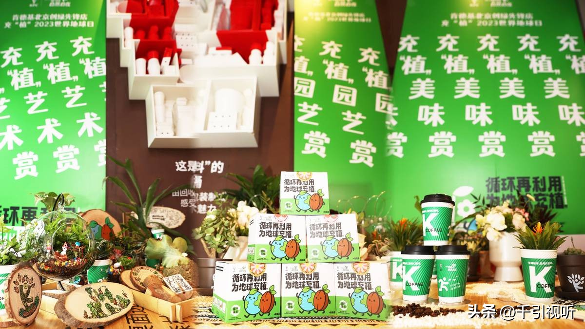 KFC Green Pioneer Store and consumers in Beijing jointly "plant" Earth ...