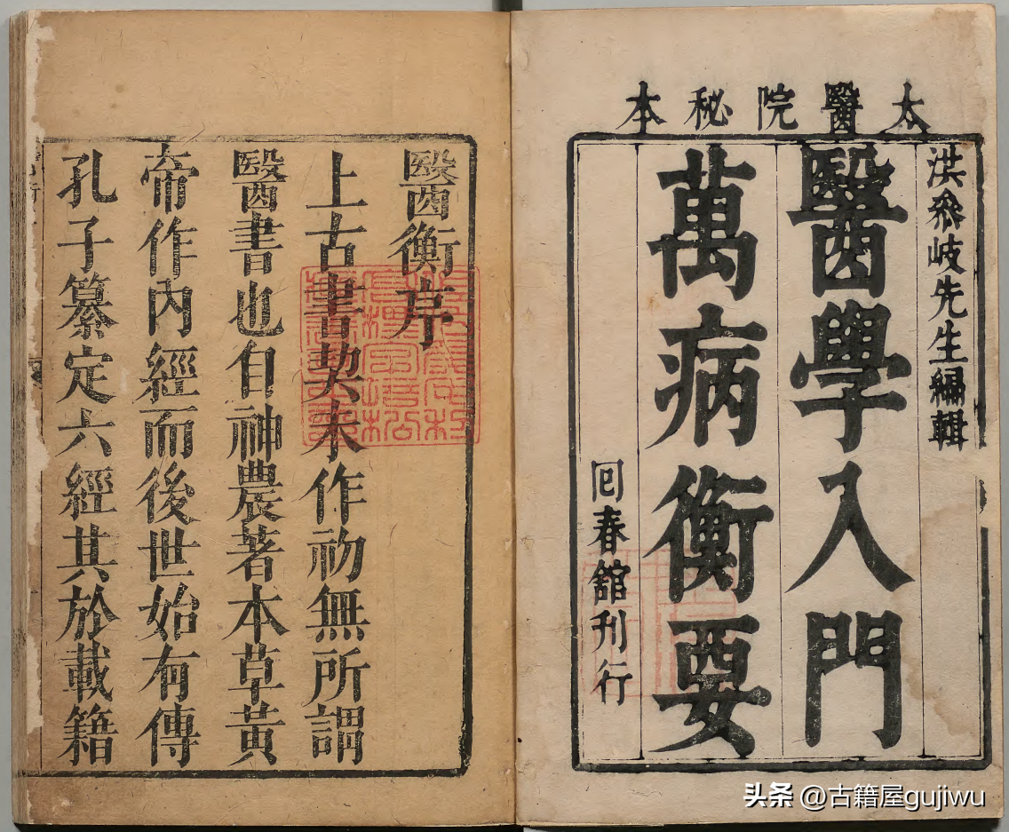 A clinical and comprehensive Chinese medicine book "Newly Carved ...