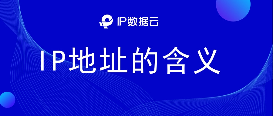 Meaning of IP address - iMedia