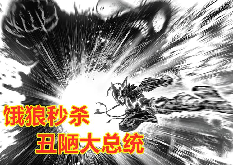 One Punch Man Remastered Chapter 199: KING takes the limelight, but ...