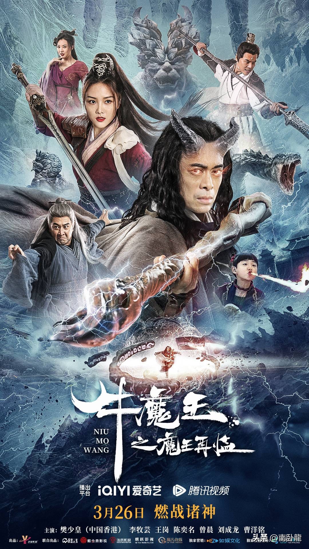 "The Return of the Bull Demon King" was released, the Journey to the ...