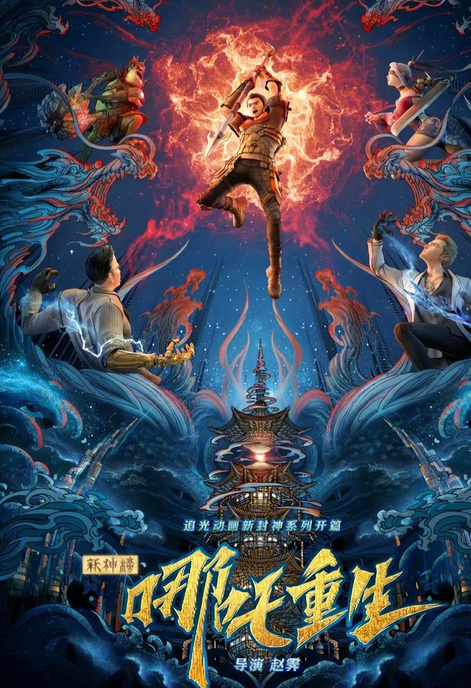The artistic blend of "New God List: Nezha Rebirth": the spark of ...
