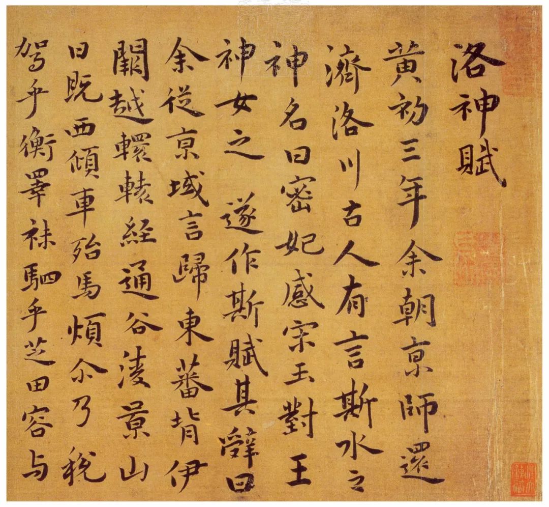 Zhu Yunming's "Luo Shen Fu" volume, honest and elegant, with ...