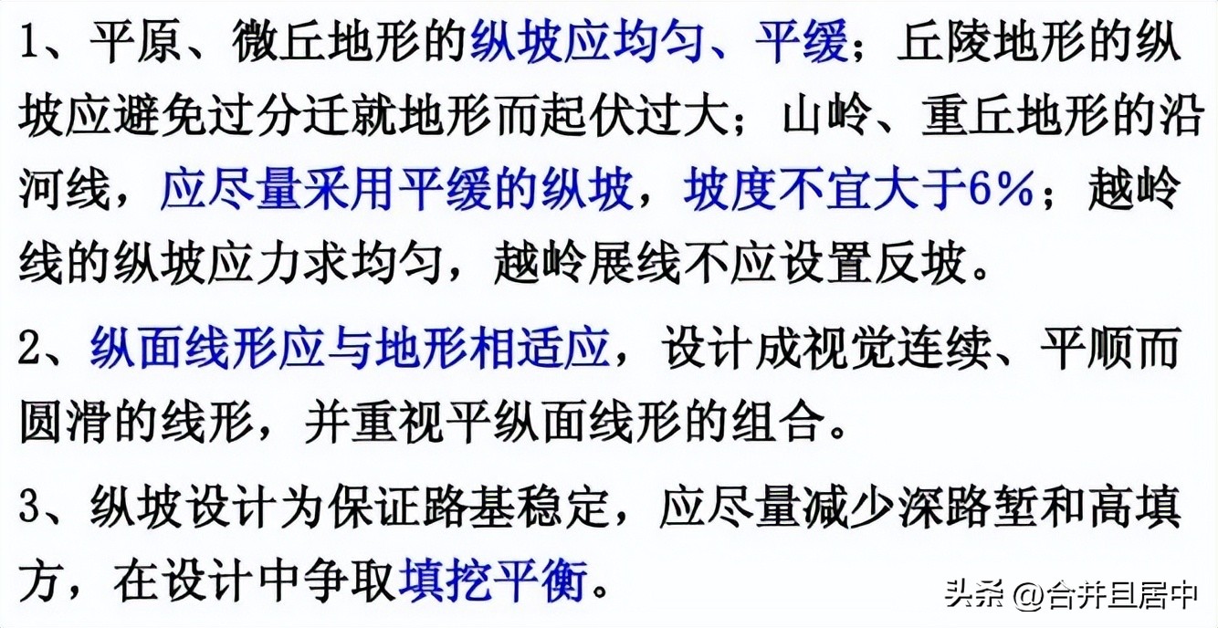 How to do safe highway long longitudinal slope design? - iMedia