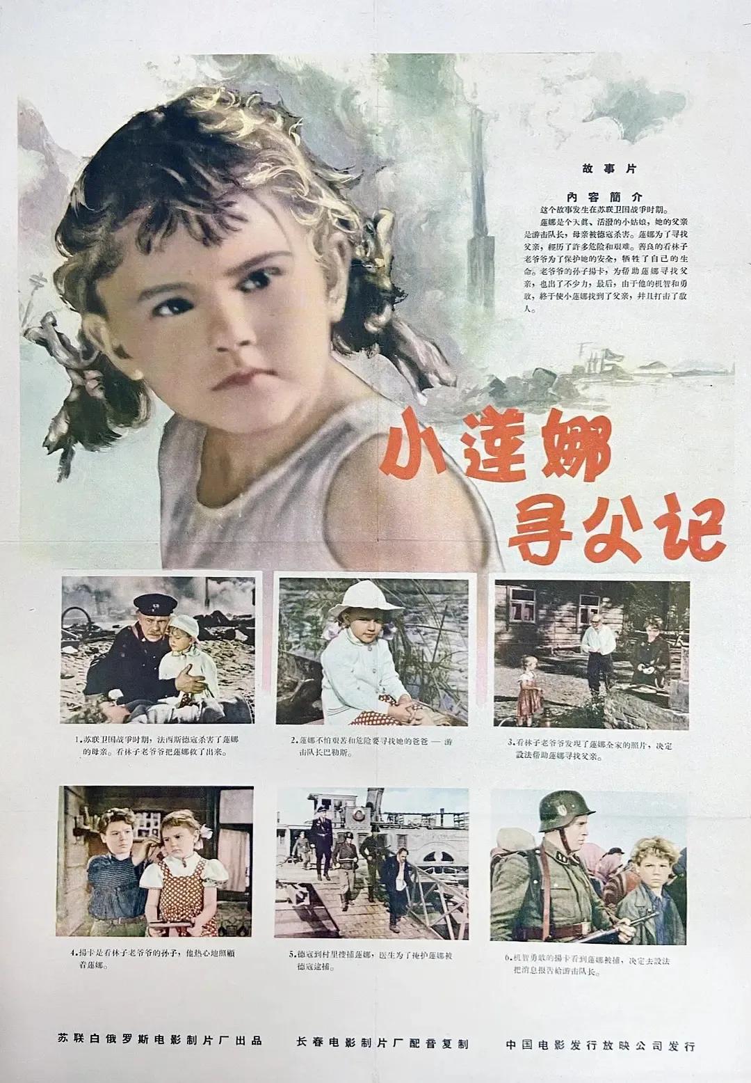 World Movie (0329) Soviet movie "Little Lina Searching for Her Father ...