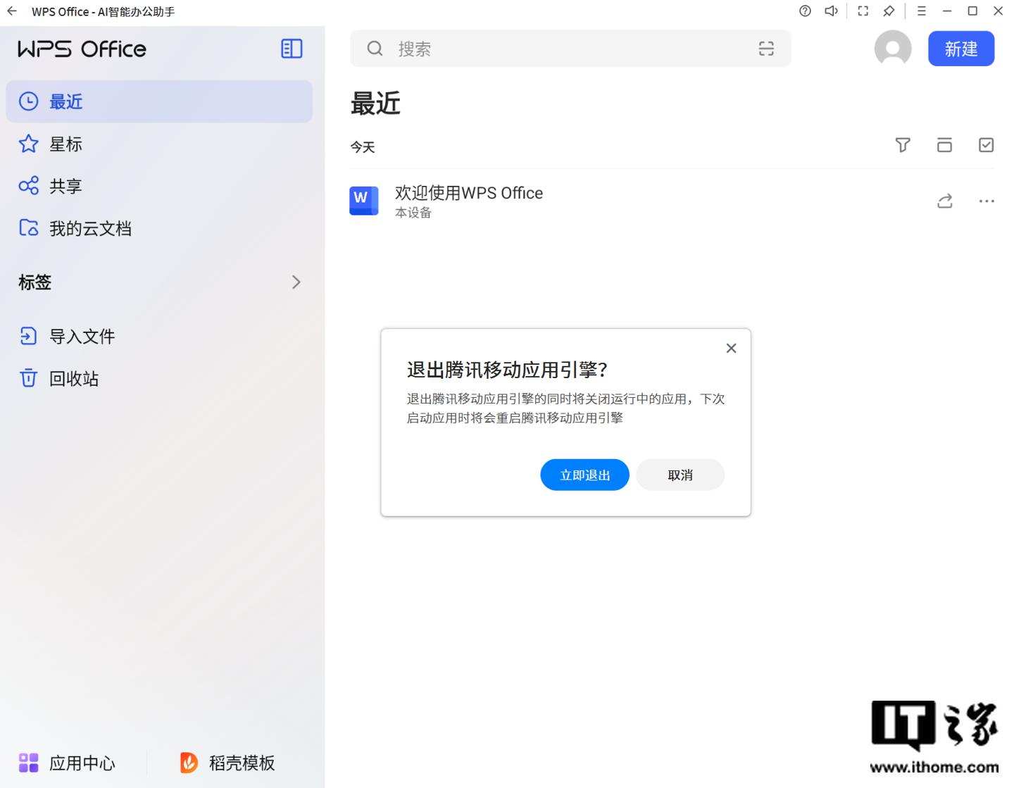 Tencent Mobile Application Engine adopts WSA native solution - iNEWS