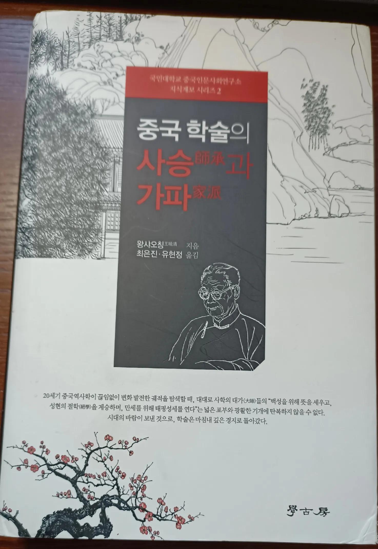 Three versions of "Scholars' Inheritance and Family School" - iNEWS