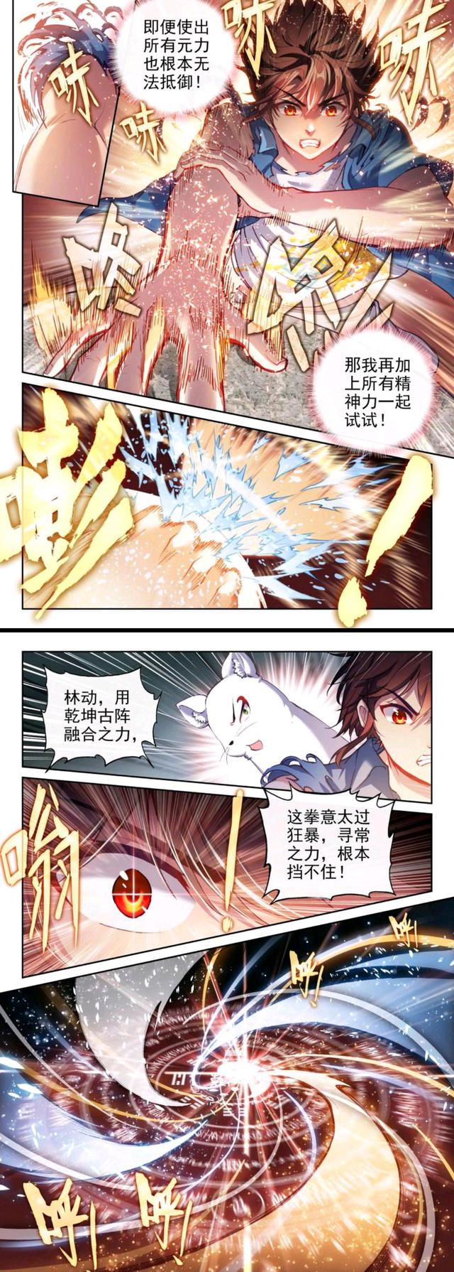 Wu Dong Qiankun: Ling Qingzhu has a small look of distress, Lin Dong ...