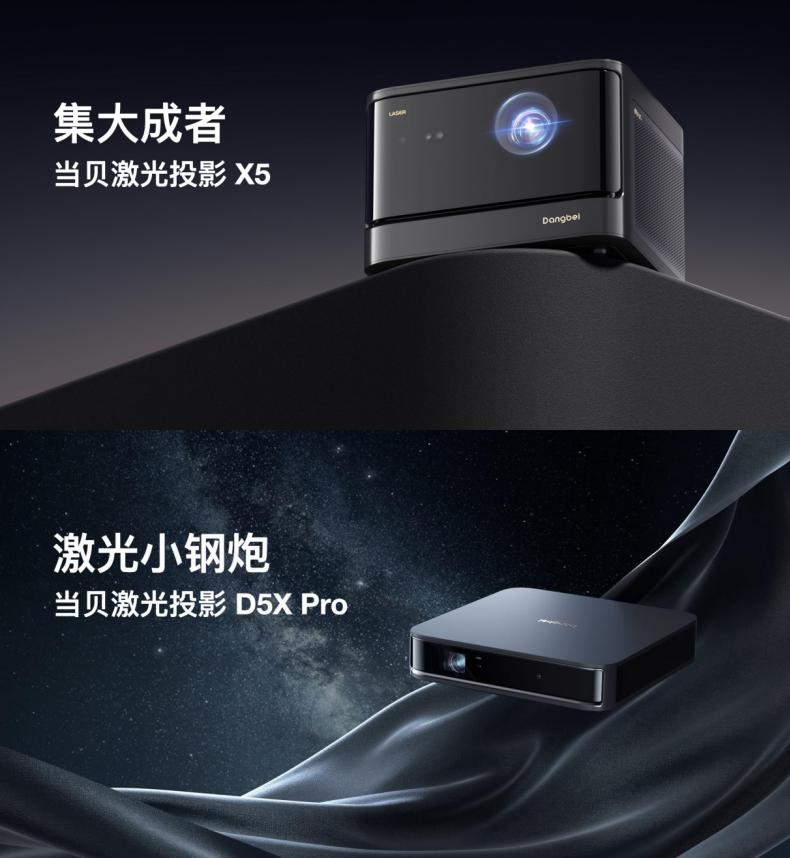 Dangbei X5 flagship projector shockingly released, "computing war god" MediaTek MT9679 strong ...