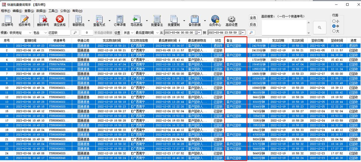 Express batch query, teach you how to batch query express tracking ...