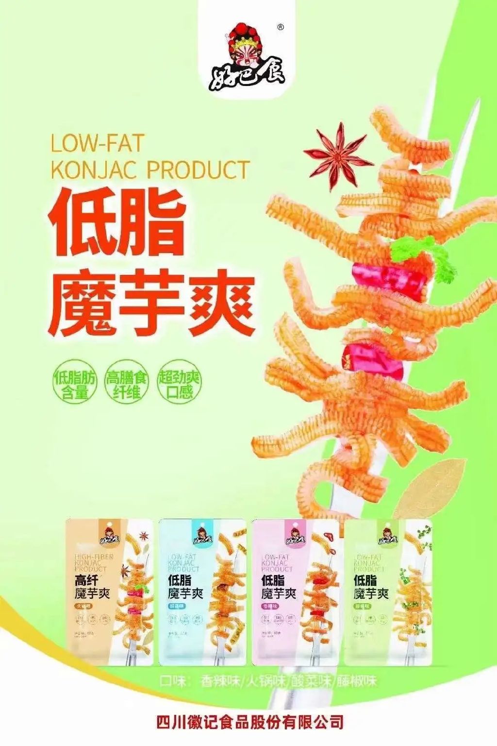 A bag of konjac is cool, "feeding" half of the consumers - iNEWS