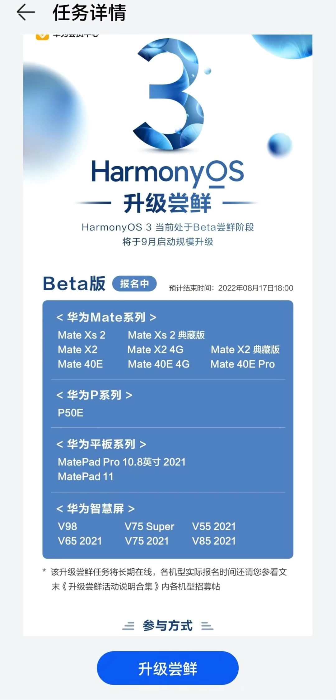 The second batch of HarmonyOS 3.0 push models is exposed, 17 models can be upgraded, and there ...