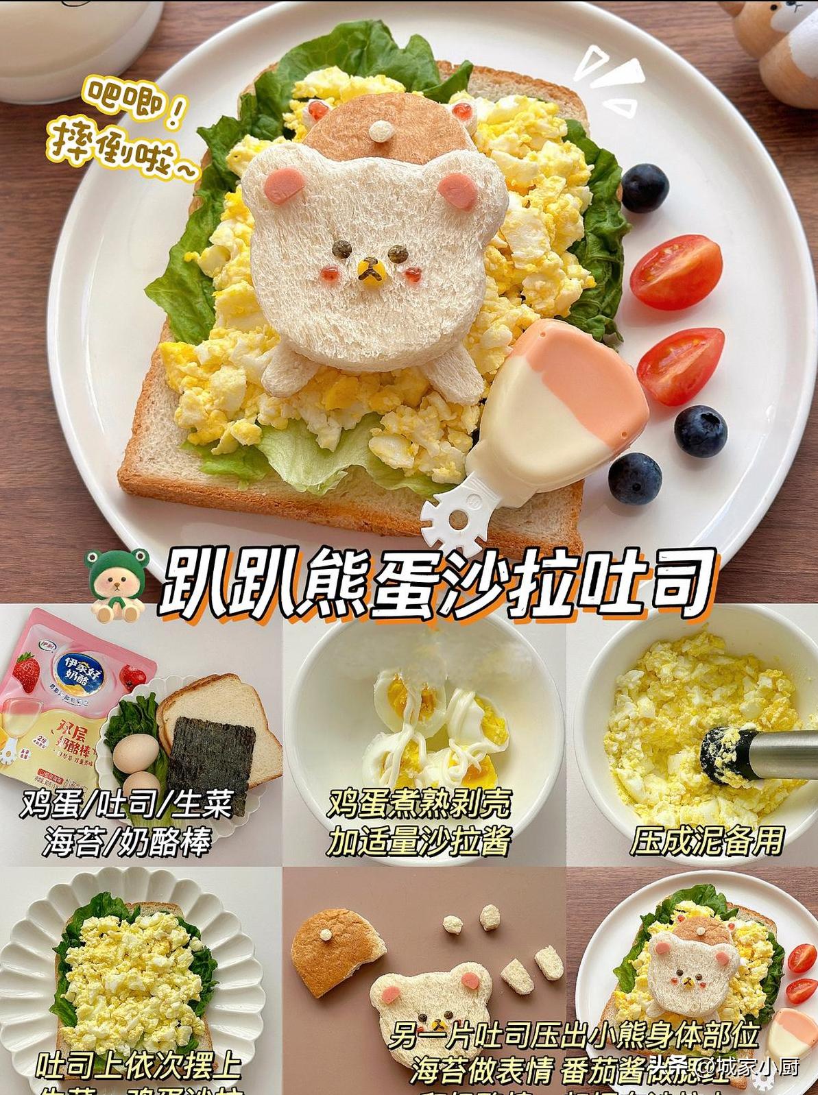 Girly essential cute breakfast, fancy cartoon toast - iNEWS