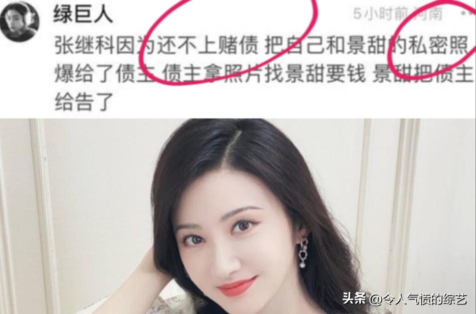 Zhang Jike used Jing Tian's private photos to repay the debt follow-up! The insider revealed ...