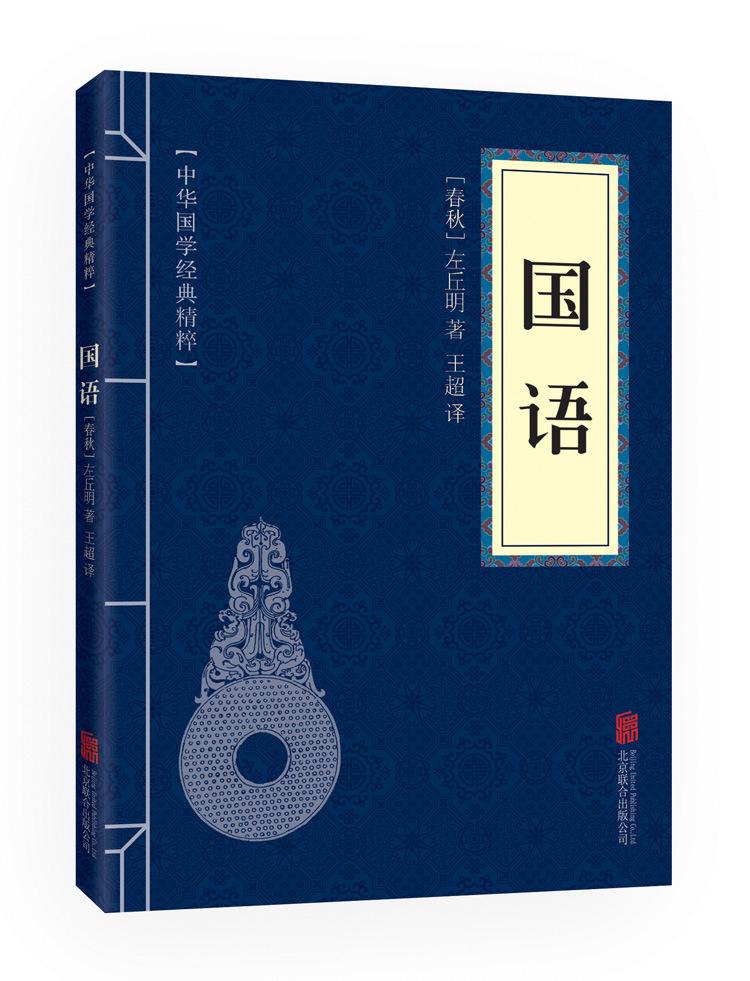 "Guoyu" History Book of Spring and Autumn Period - iNEWS