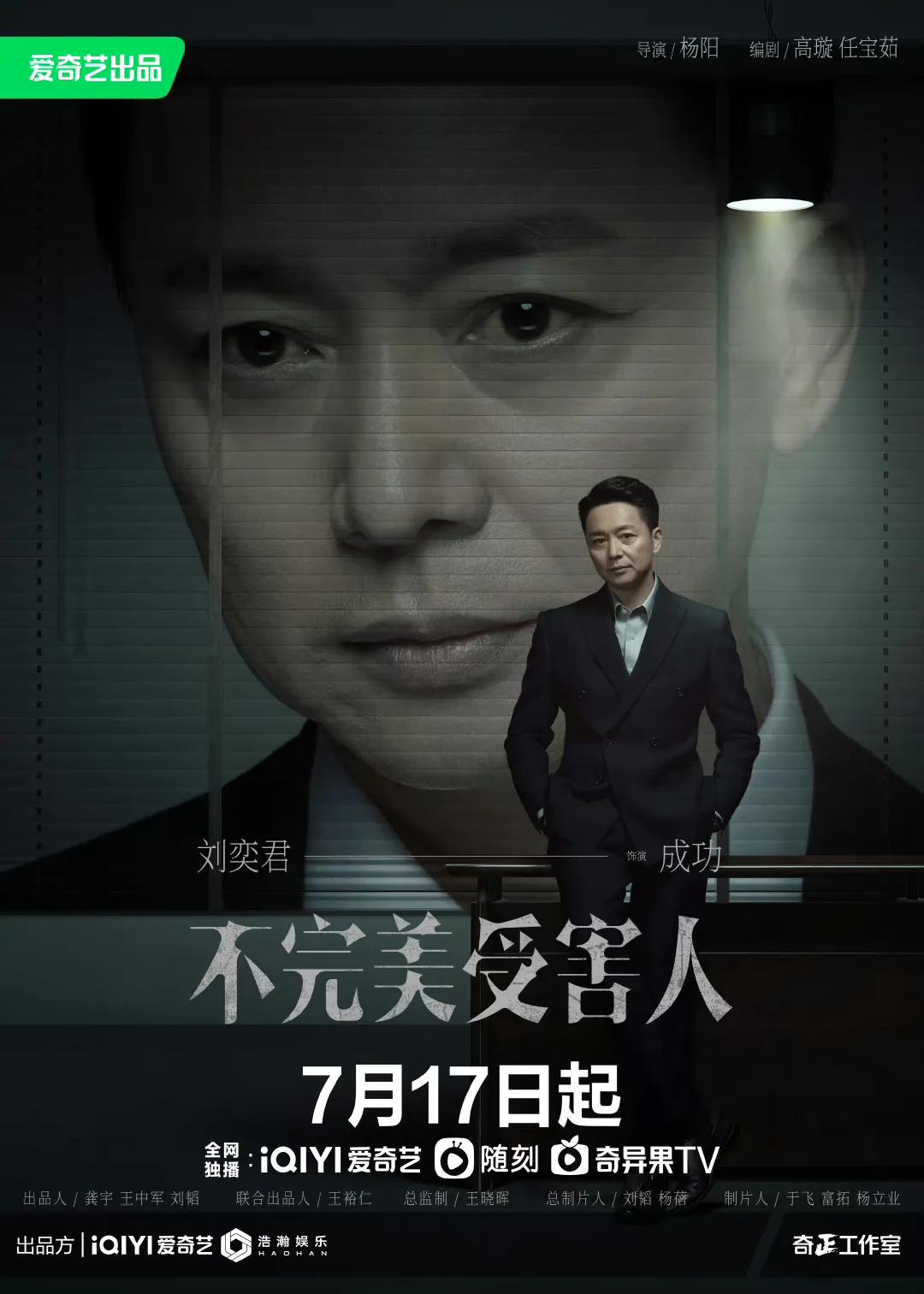 Zhou Xun and Liu Yijun "The Imperfect Victim"! iQiyi doubles up on drama again! - iMedia