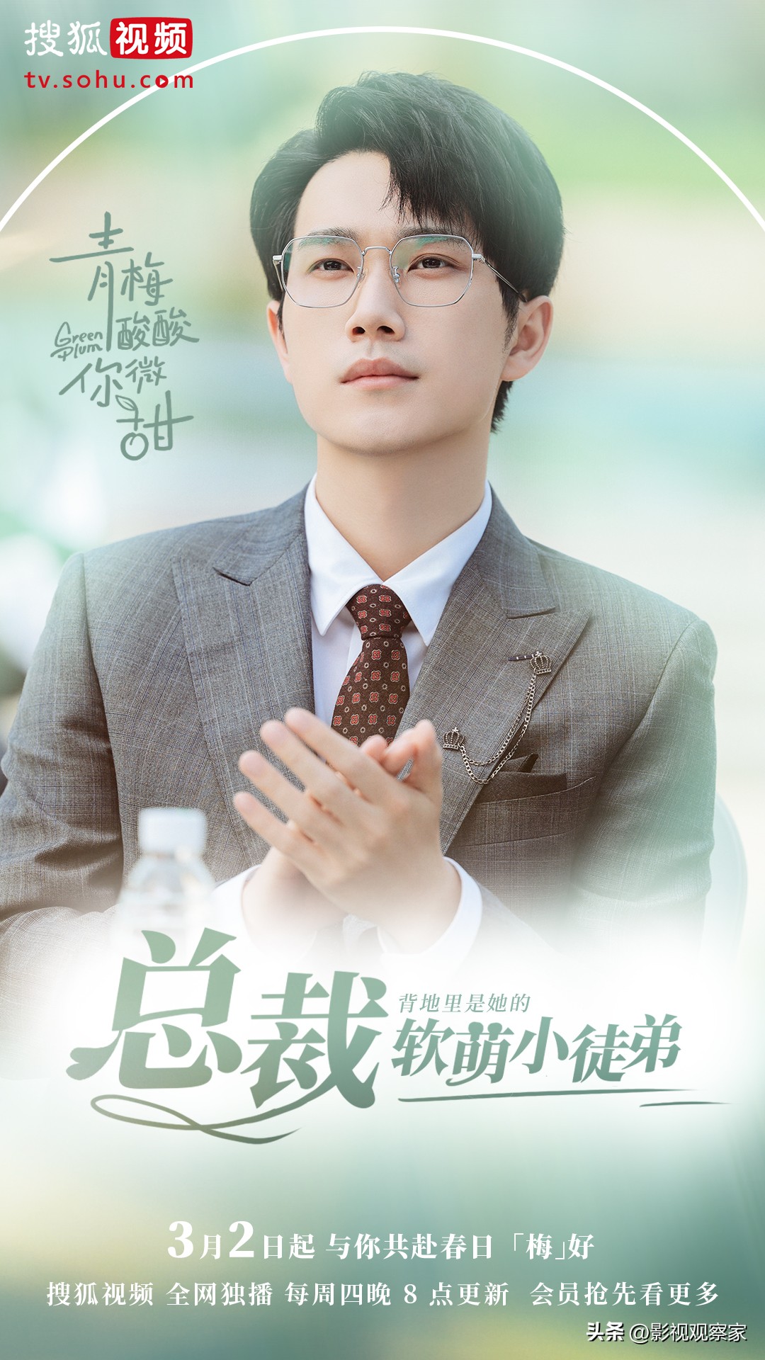 "Green plums are sour and you are slightly sweet" Wang Yijun chatted ...