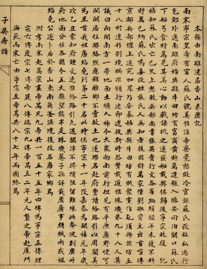 Tang Family Tree Encyclopedia (79 volumes in total) - iNEWS