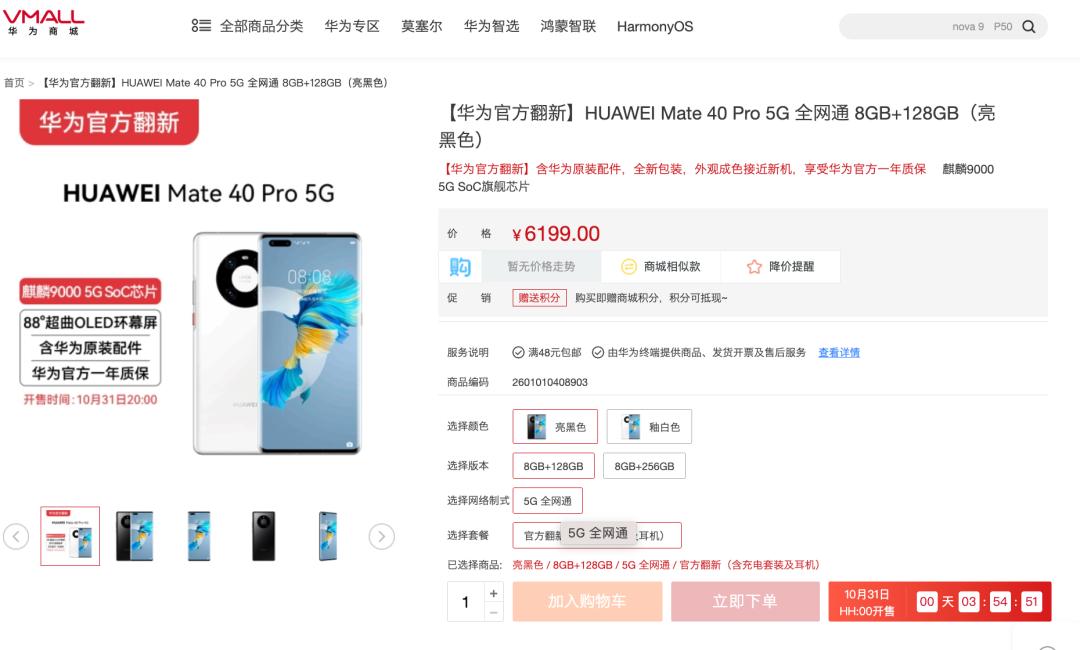 Huawei Mate40 Pro official refurbishment sold out in seconds!Netizens: From 6199!Is the new ...