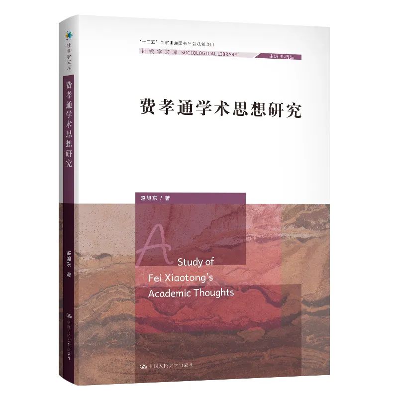 Fei Xiaotong's Favorite Realistic China Issues and Due Cultural Choices ...