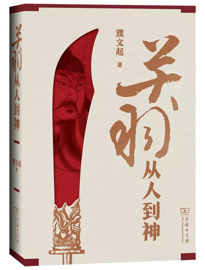 How Guan Yu went from "human" to "god" step by step - iNEWS