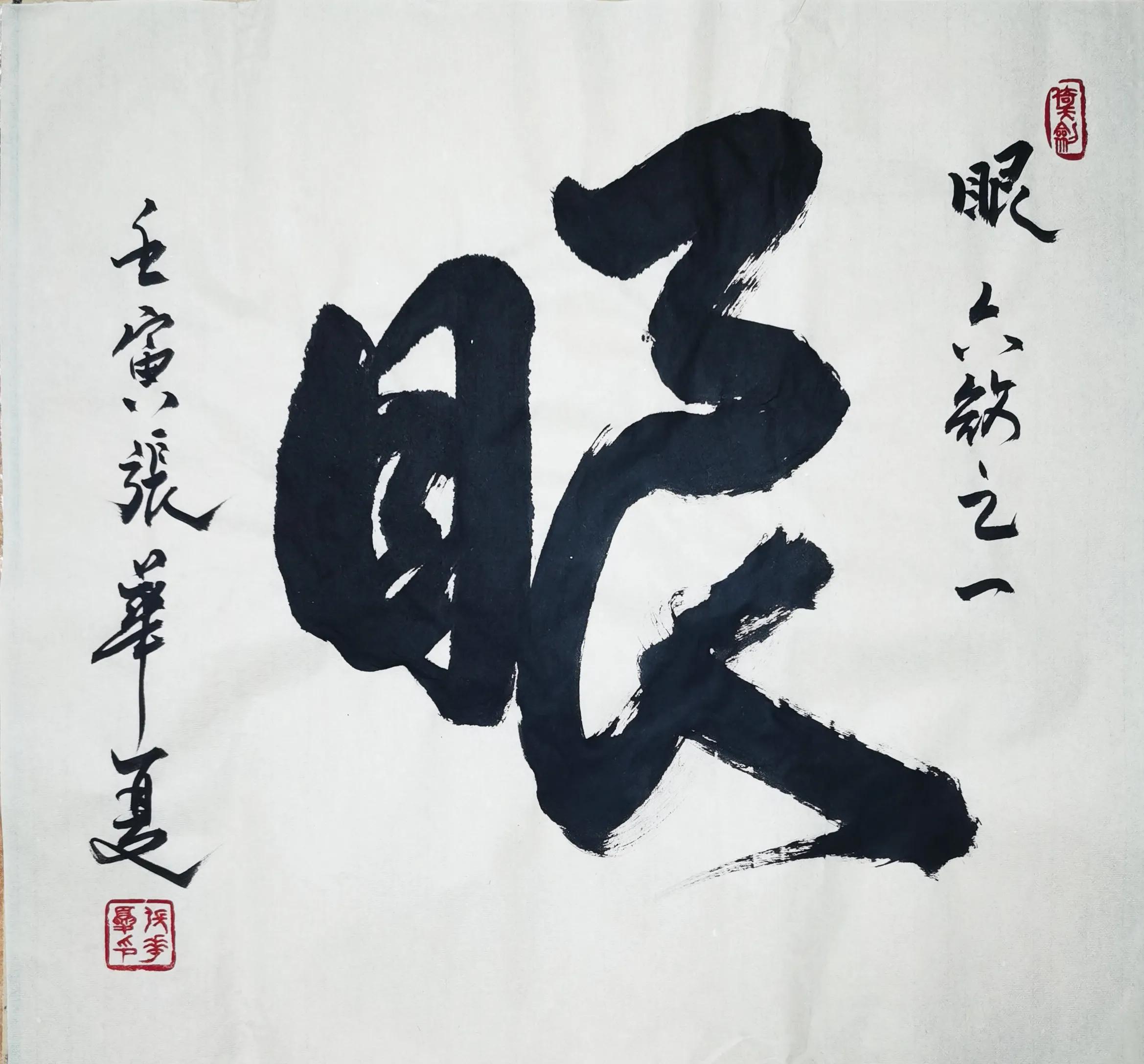 Zhang Huaxia's Theme Calligraphy: Seven Emotions and Six Desires (2 ...