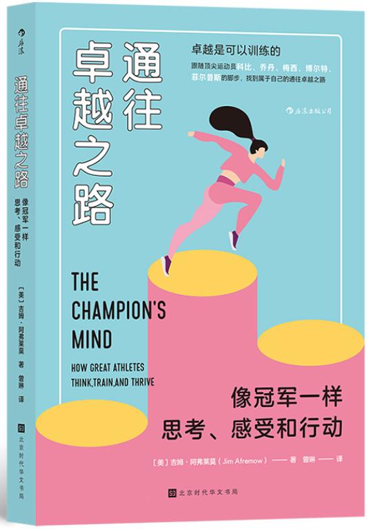 The Road to Excellence: Lessons from Olympic Champions - iNEWS
